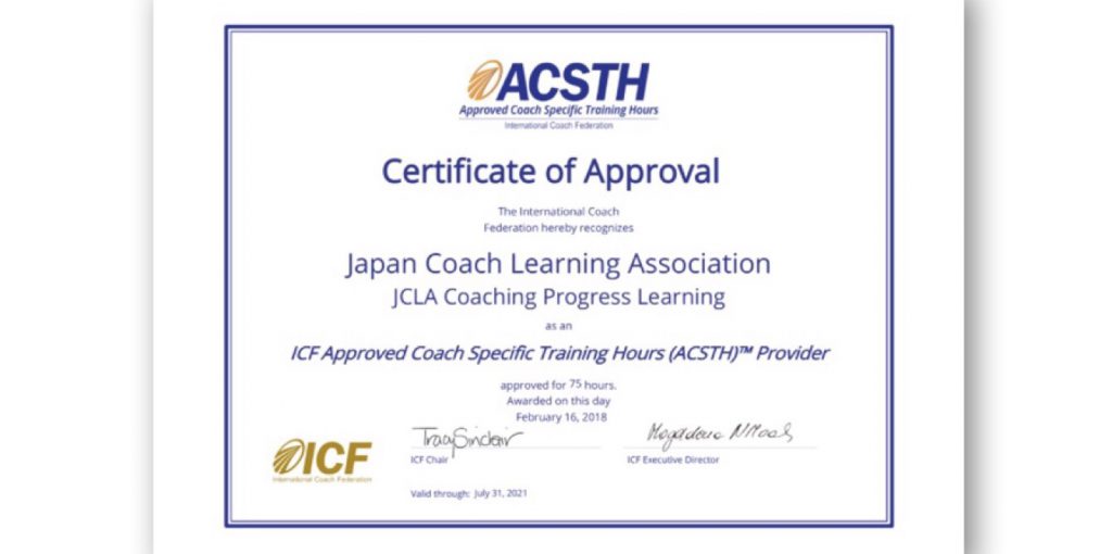 ACSTHを取得しました – 一般社団法人ジャパンコーチラーニング